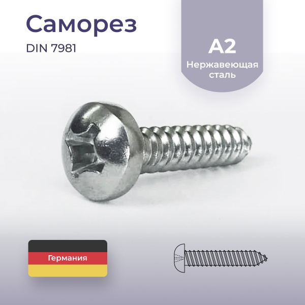 Саморез DIN 7981, нержавеющая сталь, 4.8х32, 50 шт. купить на OZON по ...