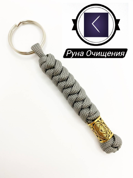 Брелок на ключи из паракорда купить на OZON по низкой цене (728481298)