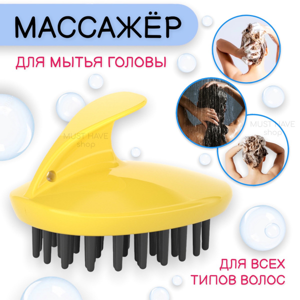 Массажная щетка для волос и кожи головы/ Массажная щетка для мытья ...