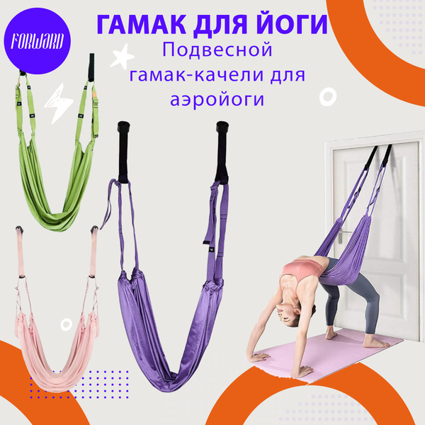 Гамак для йоги Гамак-качели для аэройоги Подвесной с креплением в ...