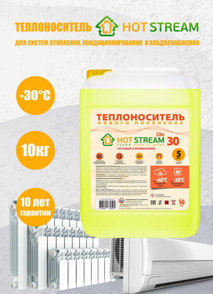 Теплоноситель "Hot Stream-Lite" -30 10кг. Канистра - купить с доставкой ...