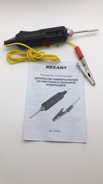 Тестер автомобильный REXANT 160102.0 - купить по выгодной цене в интернет-магазине OZON (667952443)