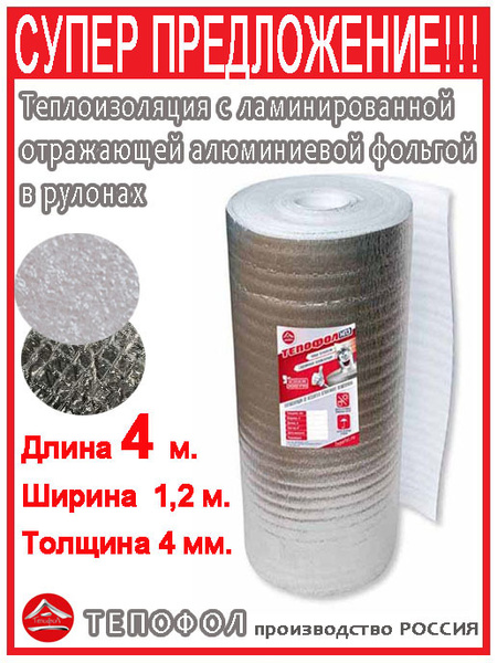 Утеплитель для теплого пола Тепофол, плотность 25 кг/м3 - купить по ...