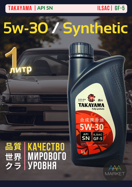 Масло моторное TAKAYAMA ENGINE OIL SAE API SN ILSAC GF-5 FULLY SYNTHETIC 5W-30 Синтетическое 1 л ...