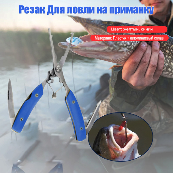 Плоскогубцы рыболовные ножницы 5 в 1, Кусачки зажим рыболовный ...