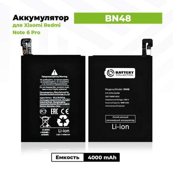 Аккумулятор BN48 для Xiaomi Redmi Note 6 Pro (4000 mAh) - купить с ...
