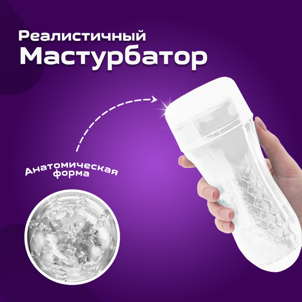 Мастурбатор мужской Rabby, товар 18+, интимня игрушка, женская вагина ...