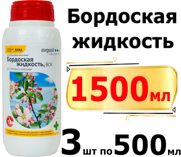 1,5л Бордоская жидкость, 500 мл х3шт Препарат для плодовых растений от ...