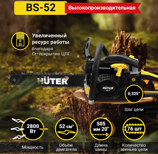Бензопила BS-52 Huter / 3.8 л.с купить на OZON по низкой цене (1908456906)