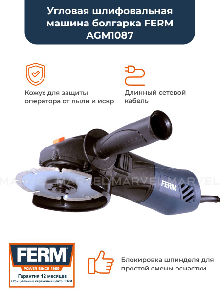 Болгарка, шлифовальная машина угловая УШМ FERM AGM1087, 125 мм., 850 Вт ...