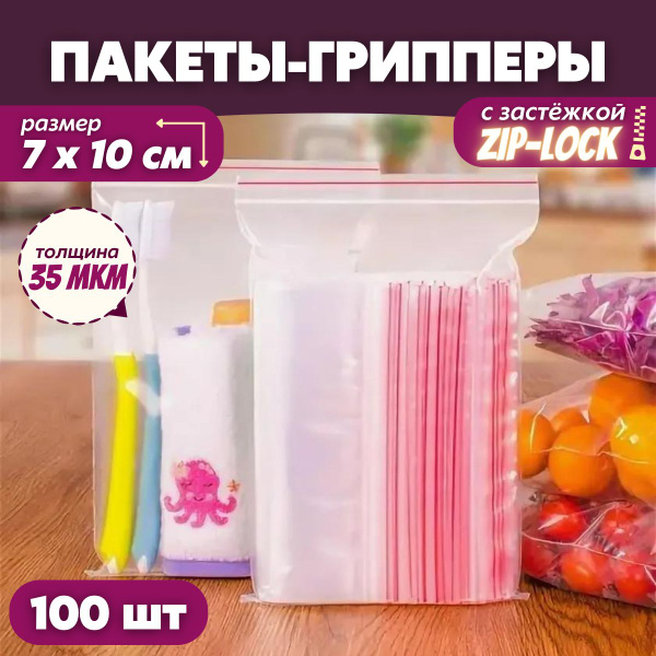 Пакеты фасовочные, 7х10 см, 100 шт, Полиэтилен купить по низкой цене с ...