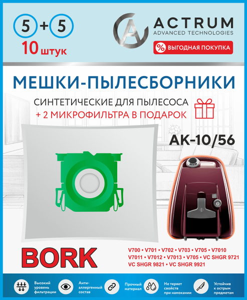 Мешки для пылесосов BORK V700, V701, V702, V703, V705, 10 шт + 2 микрофильтра, Бренд ACTRUM, тип ...