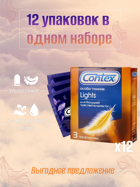 Презервативы Контекс Lights - купить с доставкой по выгодным ценам в ...