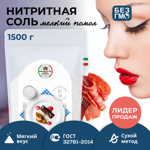 Соль нитритная для домашней вареной колбасы мяса, 1500 г посолочная ...