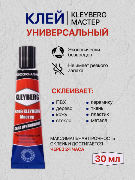 Kleyberg Ремонтный комплект - купить с доставкой по выгодным ценам в ...