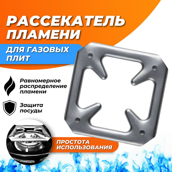 Рассекатель для газовой плиты, Подставка для турки и кофейника ...