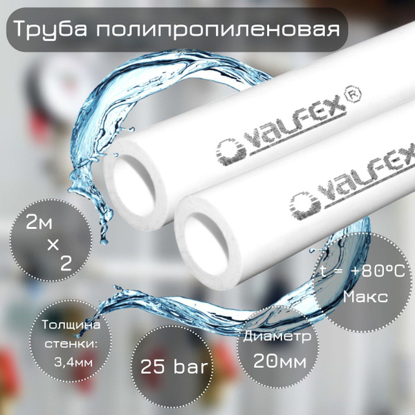 Труба 20х3,4 мм (4 м отрезками по 2 м) армированная алюминием полипропиленовая PN25 PPR-PRO ...