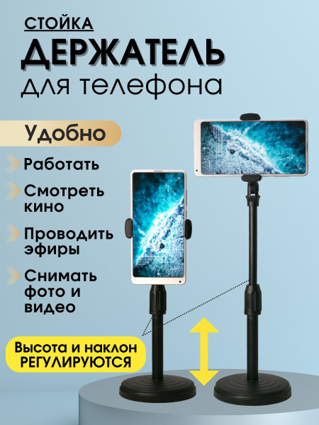 Держатель для телефона, штатив, регулируемый кронштейн настольный ...