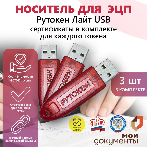 Носитель для электронной подписи (ЭЦП) Рутокен Lite 64 Кб - купить по ...
