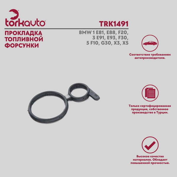 Прокладка топливной форсунки BMW 1 E81, F20, 3 E91, F30, F10, G30, X3 ...