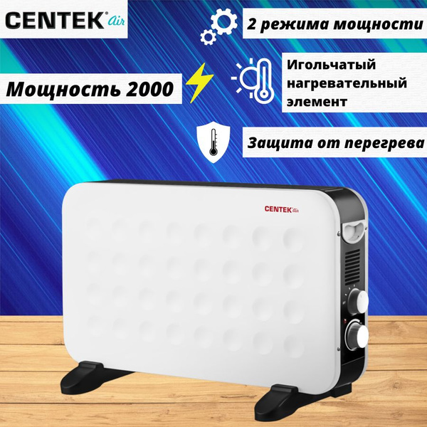 Конвектор электрический Centek CT-6126, белый, напольный и настенный, с ...