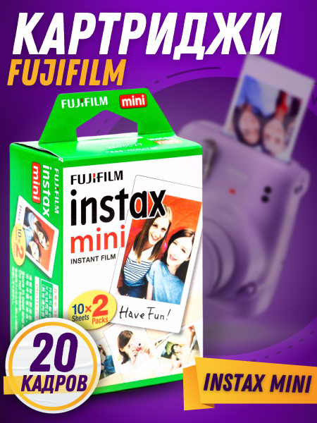 Картриджи для Fujifilm Instax Mini, фотопленка 20 снимков - купить с ...
