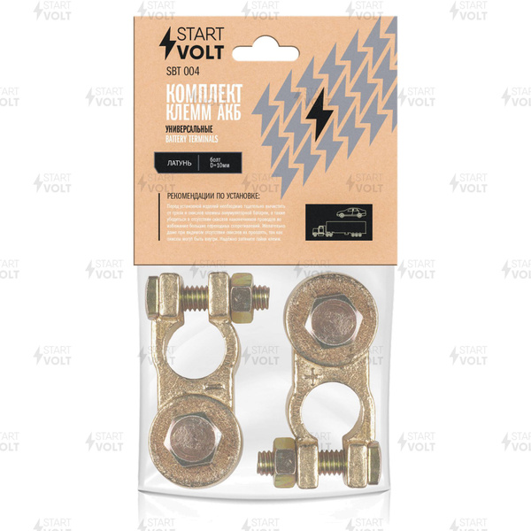Клеммы АКБ в комплекте латунь, болт, 10 мм (SBT 004) / Startvolt, SBT004, арт 10077932 - купить ...