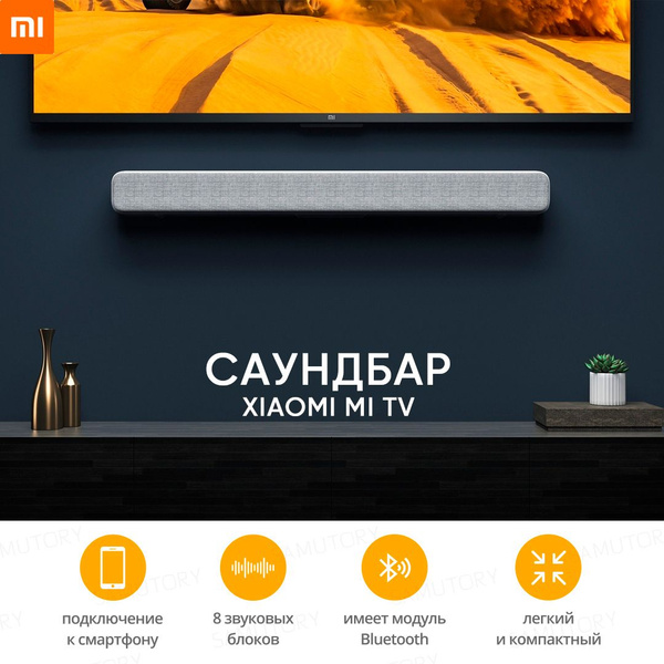 Саундбар для телевизора Xiaomi Mi TV Audio Speaker Soundbar MDZ-27-DA ...