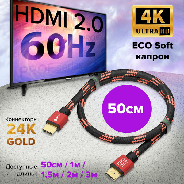 Кабель HDMI GCR GREEN CONE RETAIL HM485_1 - купить по низкой цене в ...