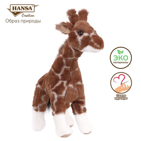 Реалистичная мягкая игрушка Hansa Creation Жираф сетчатый, 38 см ...