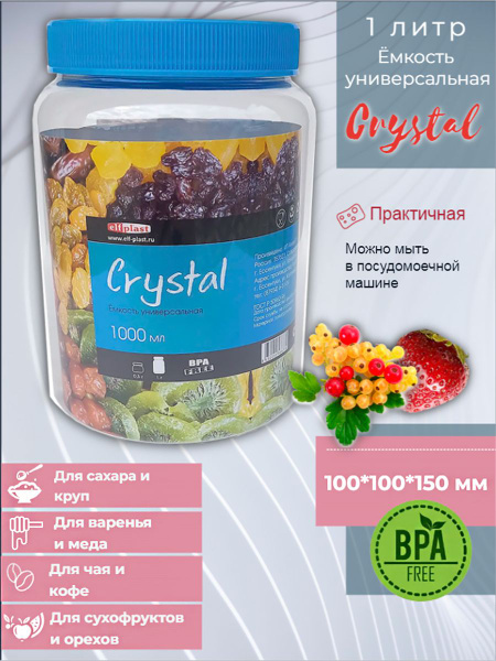 Банка для продуктов универсальная Elfplast, 1000 мл - купить по выгодным ценам в интернет ...
