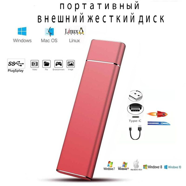 1 ТБ Внешний жесткий диск (Внешний жесткий диск), красный купить на ...