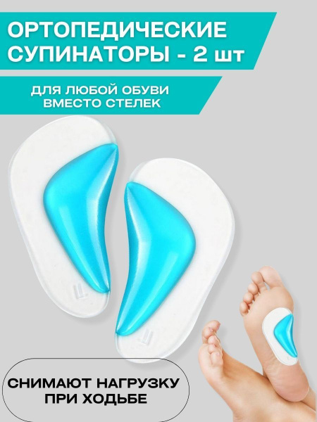 Силиконовые ортопедические полустельки / гелевые стельки / вкладыши в ...