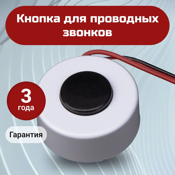 Кнопка для звонка TDM Electric IP30 От сети купить по выгодной цене в ...