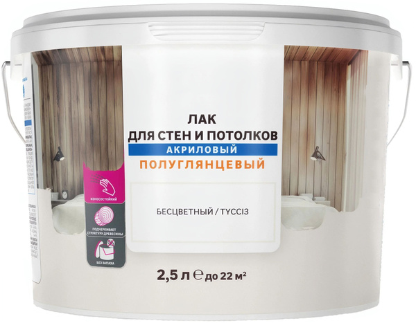 Лак для стен и потолков, 2.5 л, бесцветный. Акриловый лак применяется ...