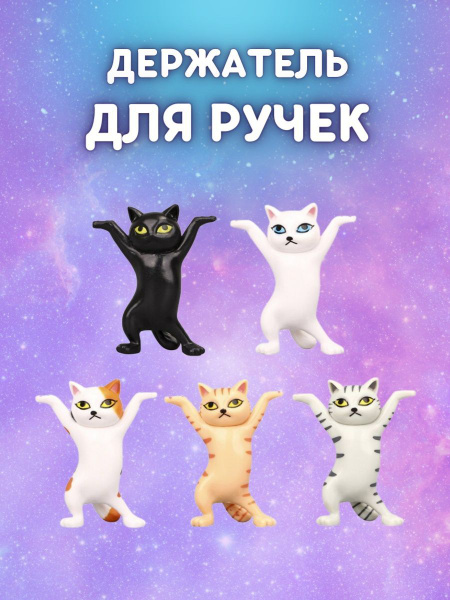 Набор из 5 штук фигурок статуэток котиков держателей - купить с ...