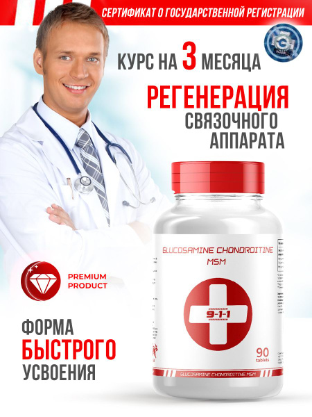 Глюкозамин Хондроитин МСМ в таблетках 1500 мг. - купить с доставкой по ...