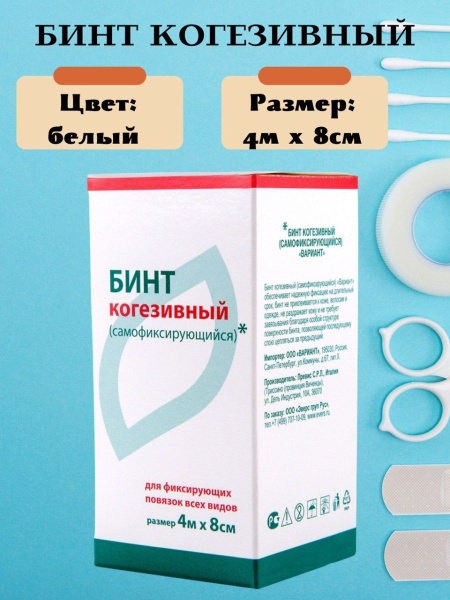 Эластичный бинт Бинт когезивный - купить с доставкой по выгодным ценам ...