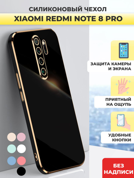 Силиконовый чехол на Redmi Note 8 Pro Редми Нот 8 Про купить на OZON по ...