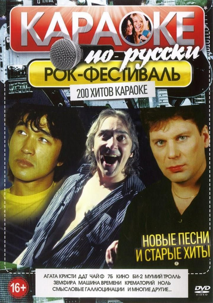 Караоке диск Рок-фестиваль (2 DVD) (Универсальный диск для любого DVD ...