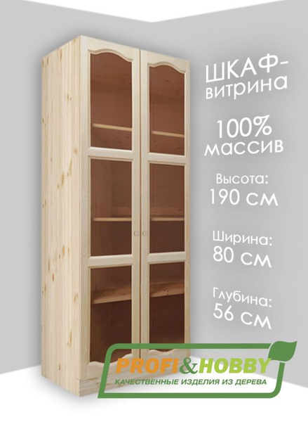 Шкаф-витрина P&H массив дерева со стеклом, 80x56x190 см - купить по ...