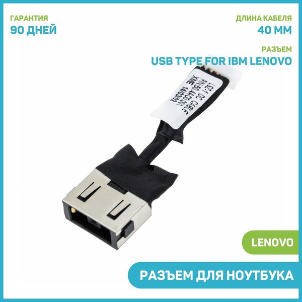 Разъем зарядки для ноутбука Lenovo Thinkpad P50S / T550 и др. (с ...