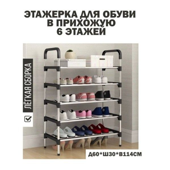 Этажерка для обуви обувница, Металл, Пластик, 60x30x114 см - купить по ...