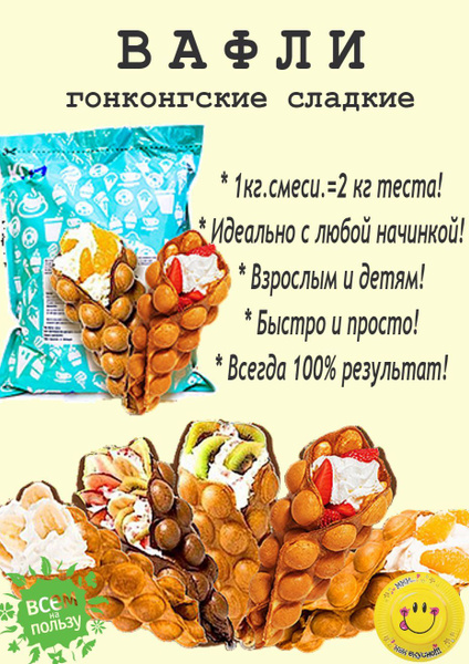 КПИ. Вафли Гонконгские Сладкие, 1 кг. - купить с доставкой по выгодным ...