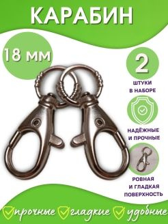 Карабин Большой с кольцом 18мм(2 шт) - купить с доставкой по выгодным ...