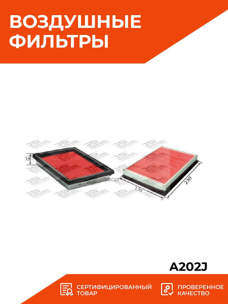 Фильтр воздушный JS Asakashi A202J - купить по выгодным ценам в ...