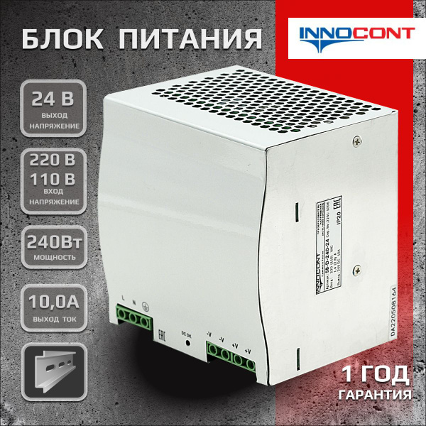 Блок питания на DIN-рейку 24В, 400Вт, 16,5А INNOCONT SB-D-400-24 ...