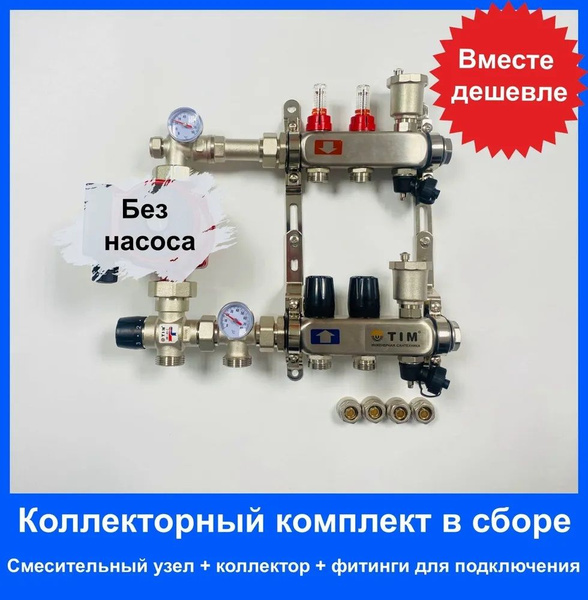 Комплект для водяного теплого пола БЕЗ НАСОСА ДО 40 кв/м Коллектор 2 ...