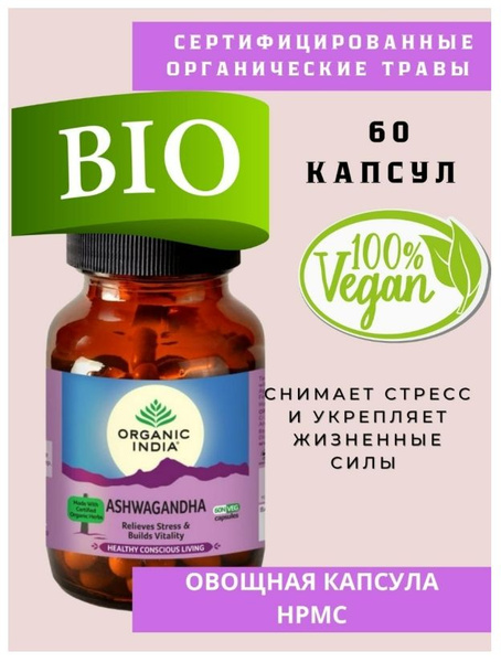 Ашвагандха Хималая / Ашвагандха Органик Индия / Ashawagandha Organic ...
