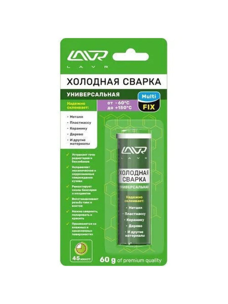 Холодная сварка "Универсальная" MultiFIX LAVR 60 гр. LAVR LN1721 ...